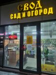 Свод (Podlipki-6 Street No:245А), bahçecilik mağazaları  Kolomna'dan
