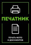 Pechatnik (Miklukho-Maklaya Street No:32А), baskı hizmetleri  Moskova'dan