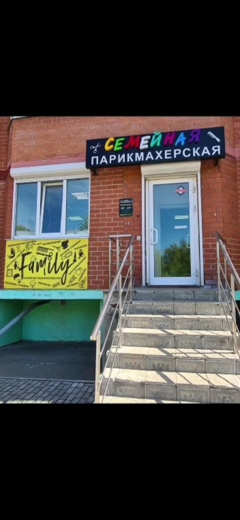 Güzellik salonu Family, Elektrougli, foto