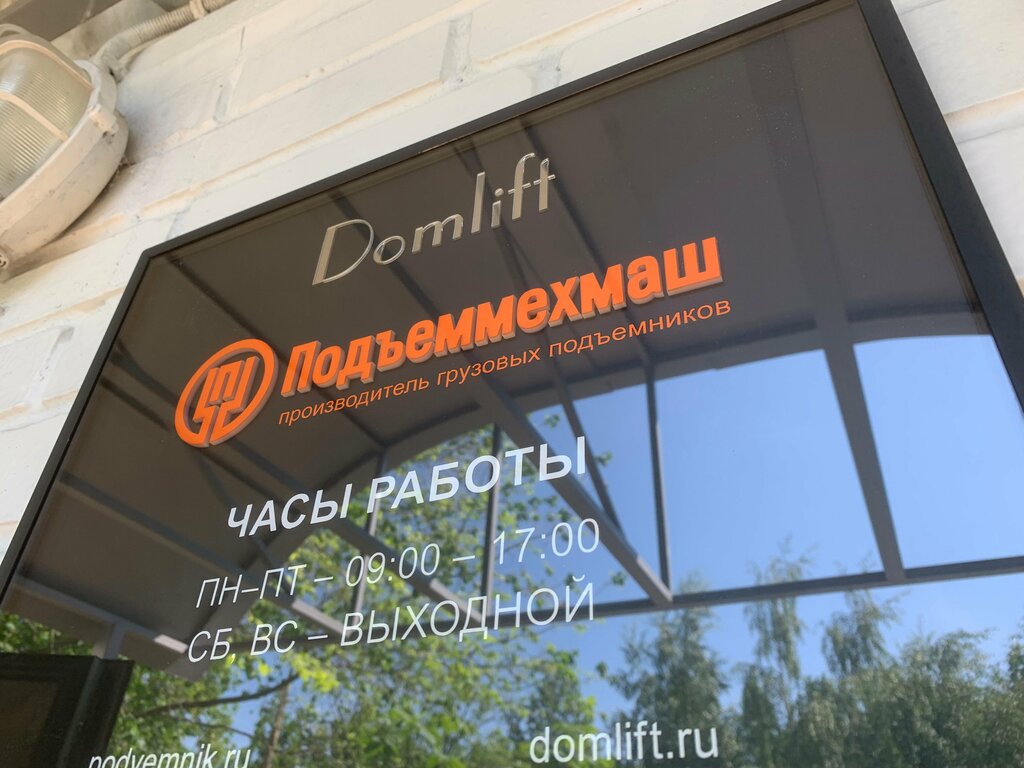 Vinç firmaları Podyemmekhmash, Moskova, foto