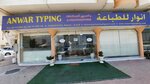 Anwar Typing & Trading Information (1/3, Abu Dher Al Ghafari Street, Nuaimeya 1, City Center Sector, Ajman), danışmanlık hizmetleri