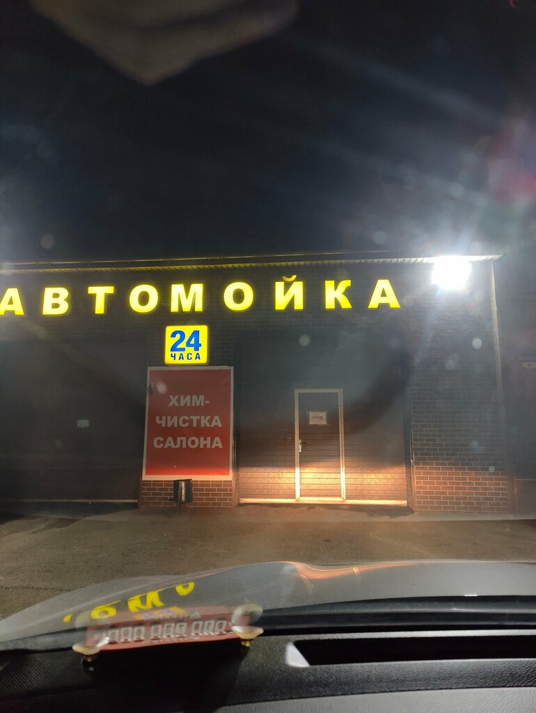 Oto yıkama Автомойка 24 часа, Syzran, foto
