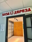 Коза-Дереза (ulitsa Karla Marksa No:122), kantin, yemekhane  Berezniki'den