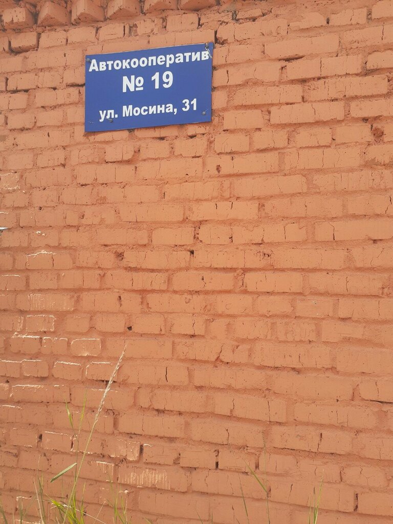 Garajlar Автокооператив № 19, Tula, foto