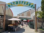 Фермерский (Krasnodar Territory, Anapa, proyezd Soldatskikh Materey), gıda pazarı  Anapa'dan