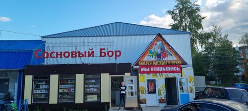 Alışveriş merkezleri Сосновый Бор, Hantı‑Mansi Özerk Okrugu, foto