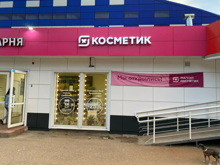 Kozmetik ve parfümeri mağazaları M. Kosmetik, Yaroslavl, foto