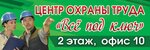 Все под ключ (Vasilyevskaya ulitsa No:15), i̇ş güvenliği  Şuya'dan