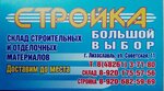 Stroyka (Sovetskaya ulitsa No:11), yapı mağazası  Lixoslavl'dan