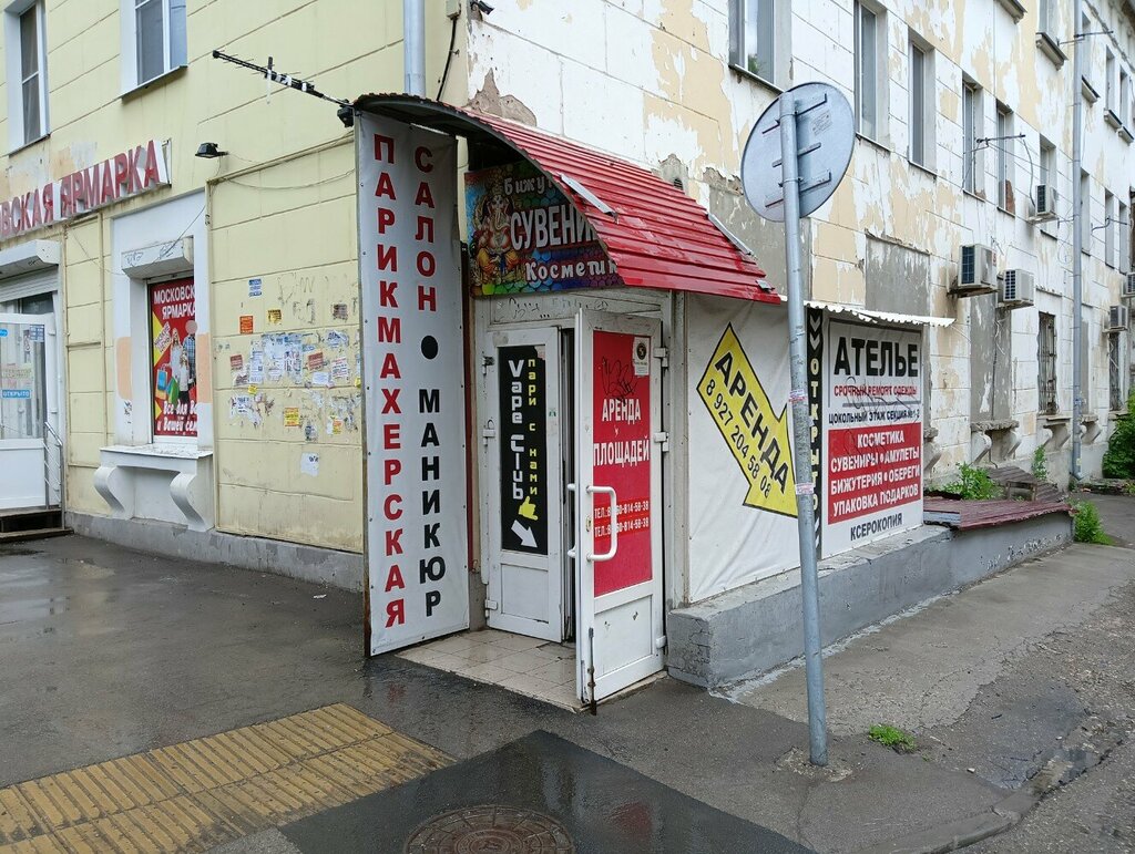 Kıyafet tamiri Ателье, Samara, foto