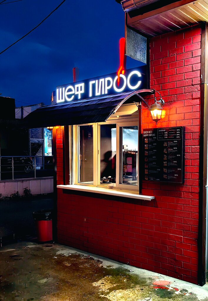 Fast food Шеф Гирос, Krasnodar, foto