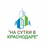На сутки в Краснодаре (Sormovskaya Street No:204А), kısa süreli konaklama  Krasnodar'dan