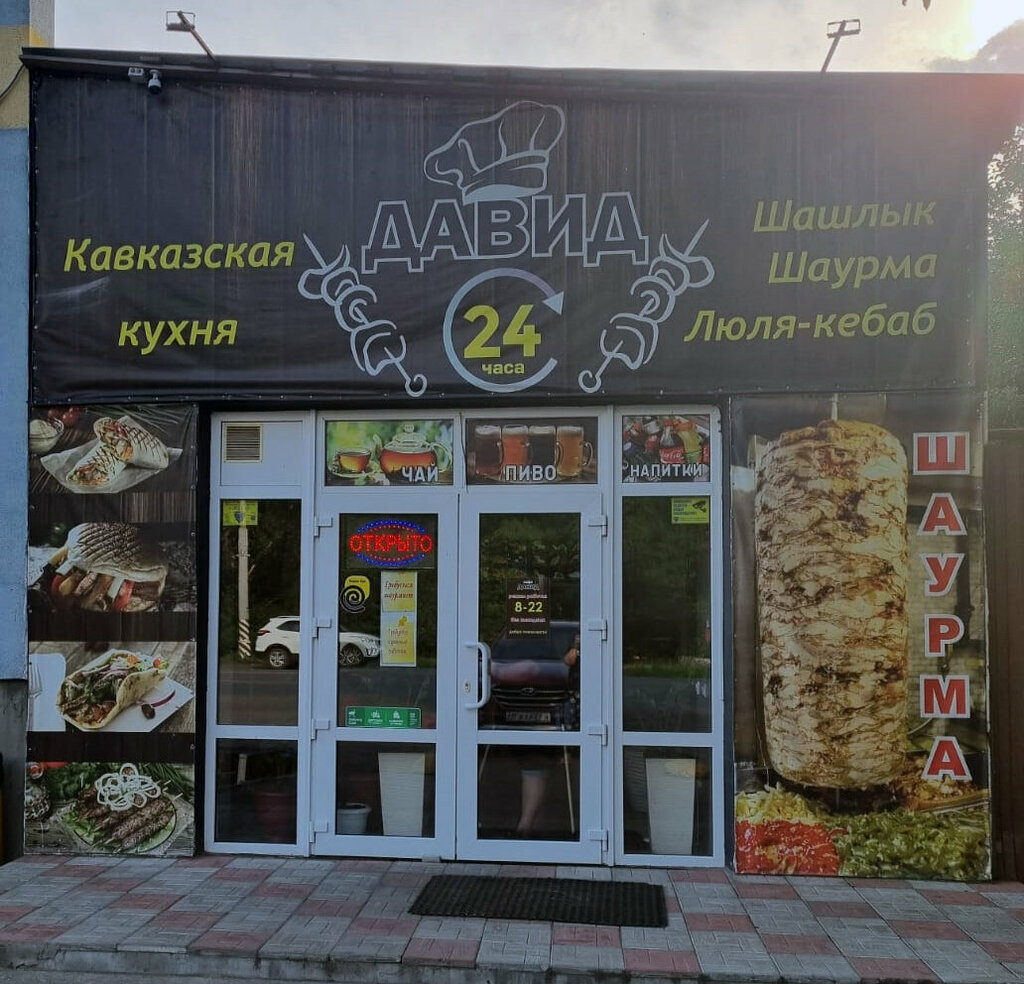 Kafe David, Engels, foto