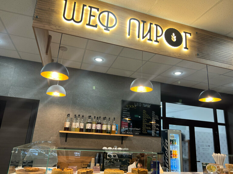 Kafe Шеф Пирог, Soçi, foto