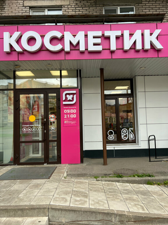 Kozmetik ve parfümeri mağazaları Magnit Kosmetik, Cherepovets, foto