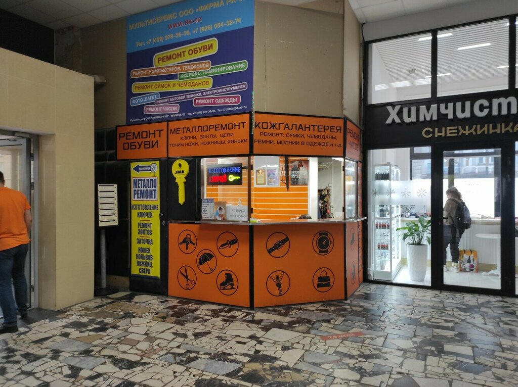 Ev hizmetleri Дом быта, Moskova, foto