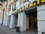 Овощи и фрукты (Bolshaya Akademicheskaya Street No:15к1), manavlar  Moskova'dan