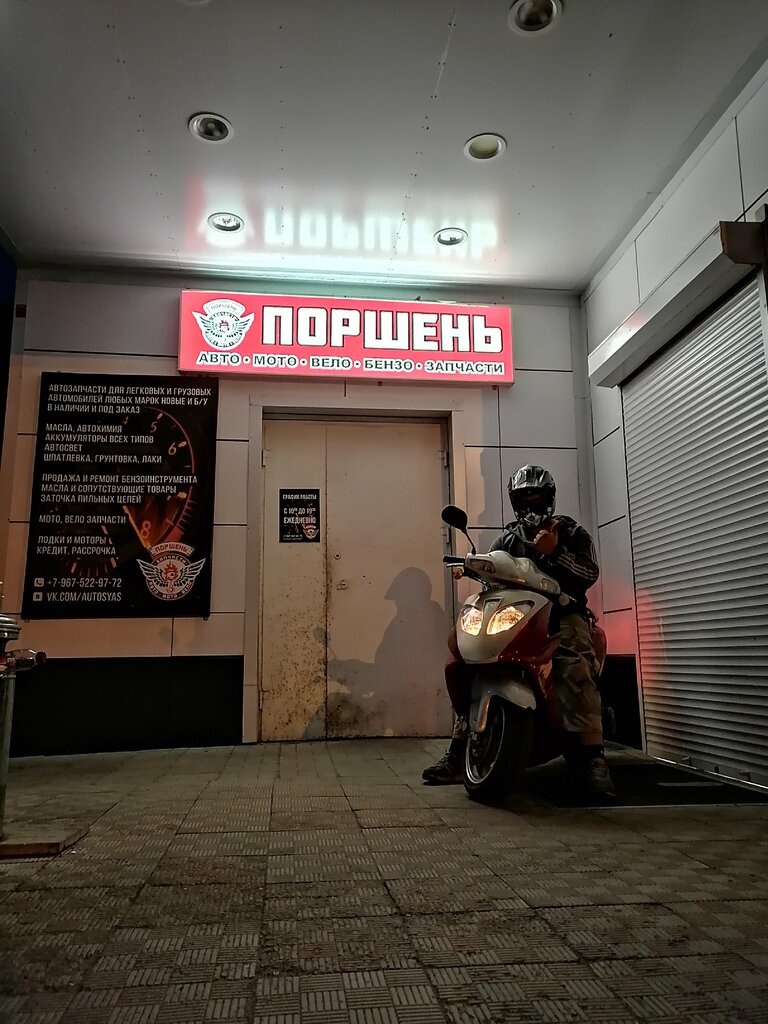 Otomobil yedek parçaları Porshen, Saint‑Petersburg ve Leningradskaya oblastı, foto