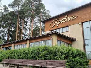 Provans (Torfozavodskaya ulitsa No:3Б), otel  Votkinsk'ten