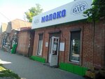 Молоко (Oktyabrskaya ulitsa No:53Л), süt ürünleri satış mağazaları  Zheleznovodsk'tan