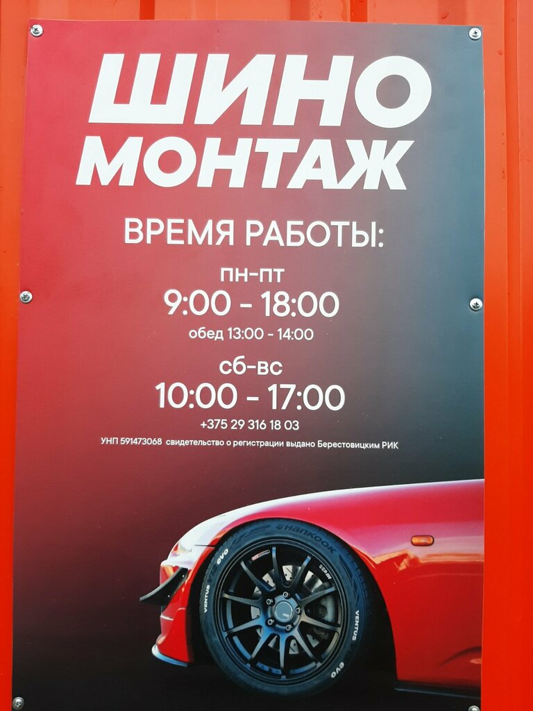 Oto lastik tamiri У дяди Вани, Grodnenskaya oblastı, foto