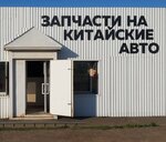 China Parts (Kosmonavta Leonova Street No:53/1), otomobil yedek parçaları  Perm'den