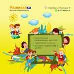 Detskaya studiya rannego razvitiya Razvivayka (ulitsa Dzhangildina No:3), çocuk gelişim merkezleri  Orenburg'dan