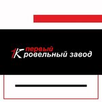 Ehe first roofing plant (Kaliningradskaya ulitsa No:4), çatı ve çatı materyalleri  Nalchik'ten
