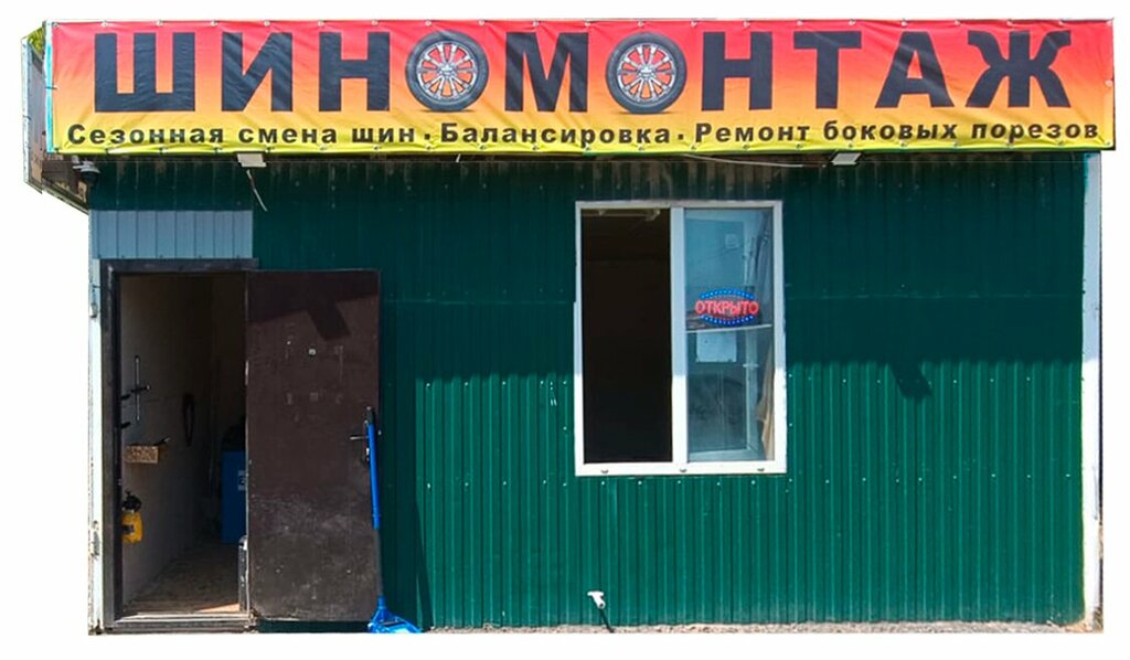 Oto lastik tamiri R/d, Rostov‑na‑Donu, foto