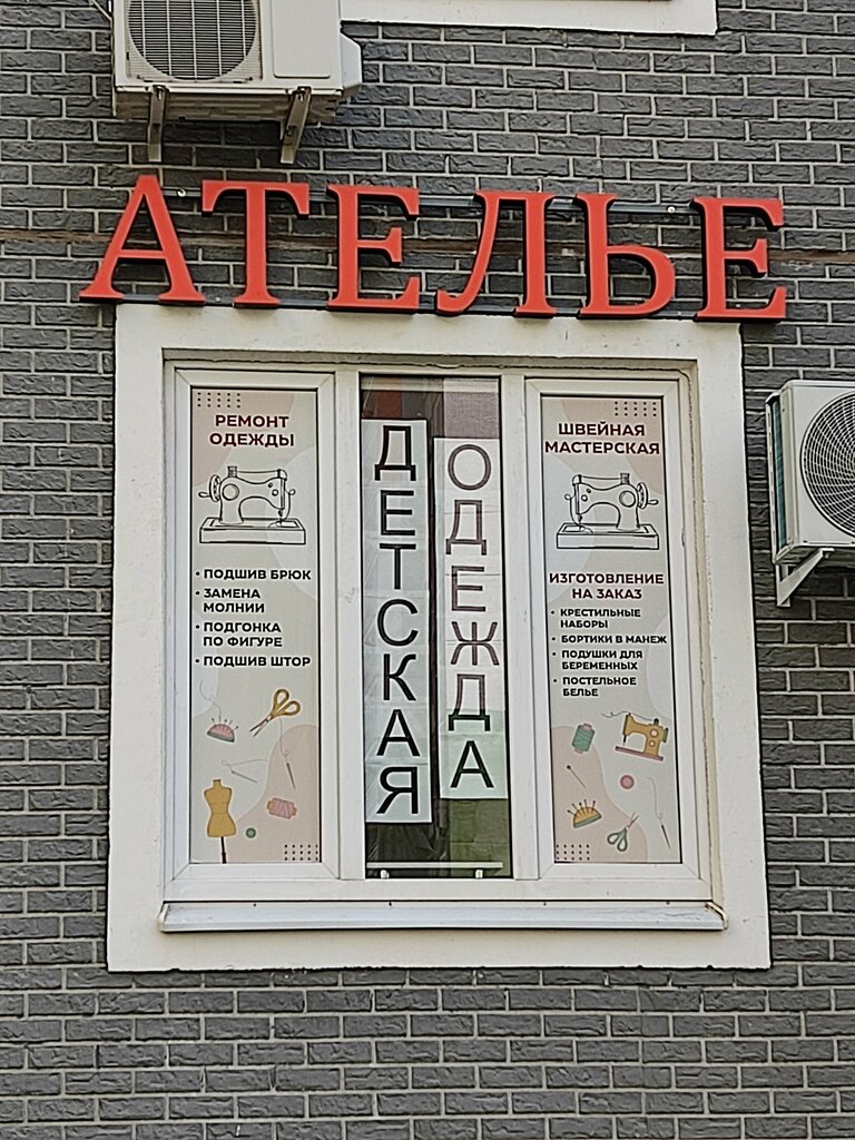 Kıyafet tamiri Atelier, Rostov‑na‑Donu, foto