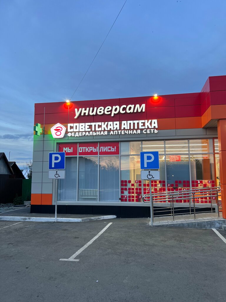 Eczaneler Sovetskaya Apteka, Sverdlovskaya oblastı, foto