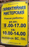 Гарантийная мастерская (Bogdana Khmelnitskogo Street No:130), beyaz eşya servisleri  Omsk'tan