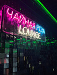 Чайная Роза Lounge (Dunayskiy Avenue No:34/16), kafe  Saint‑Petersburg'dan