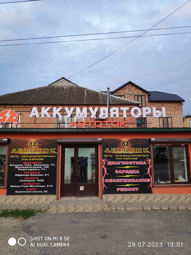 Akümülatör ve şarj cihazları Автоток, Kaspiysk, foto