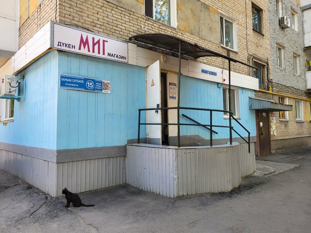 Market Mig, Petropavl (Petropavlovsk), foto