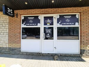 Tennesse Vapeshop (Stavropol Territory, Petrovskiy munitsipalny okrug, Svetlograd, Komsomolskaya ulitsa), elektronik sigara satış noktaları  Svetlograd'dan
