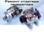 Ремонт автоэлектрики (Mikhnovichskaya ulitsa No:41), oto elektrik tamiri  Ivacevichi'den