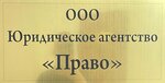 Pravo (Oktyabrskaya ulitsa No:44), hukuk büroları  Vologda'dan