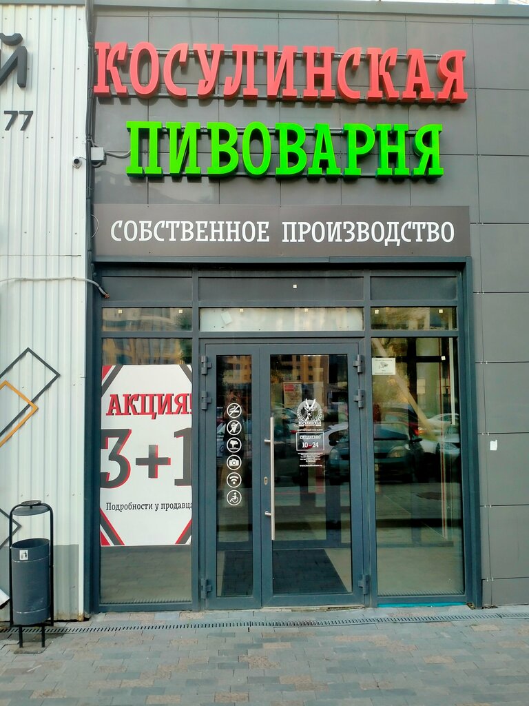 Bira dükkanı Kosulino Brewery, Yekaterinburg, foto