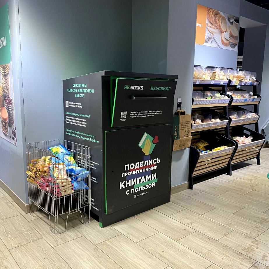 Geri dönüşüm maddeleri Re: Books, Krasnogorsk, foto