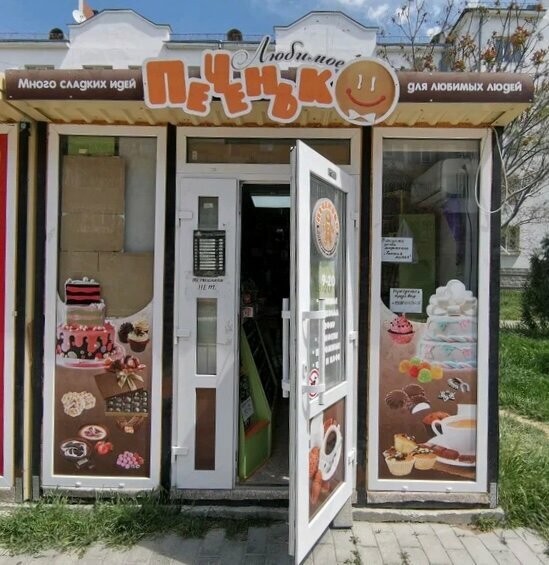 Pasta, şekerleme ve tatlı Печенько, Sevastopol, foto