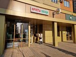 Витамин (ulitsa imeni Geroya Georgiya Bocharnikova No:12), manavlar  Krasnodar'dan