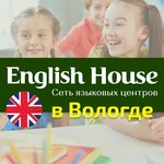 English House (Komsomolskaya ulitsa No:4), yabancı dil kursları  Vologda'dan