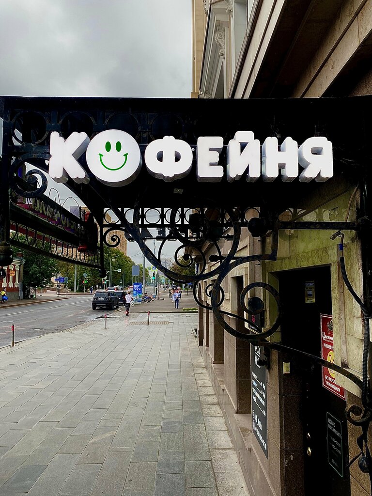 Kahve dükkanları Coffee 4u, Moskova, foto