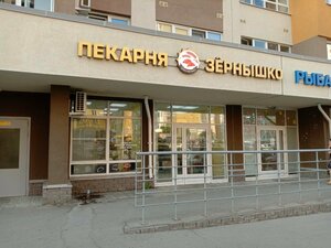Зёрнышко (Romantikov Street No:5, Nizhniy Novgorod), ekmek fırını  Nijni Novgorod'dan