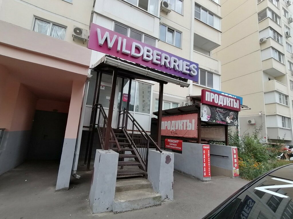 Teslimat noktası Wildberries, Krasnodar, foto