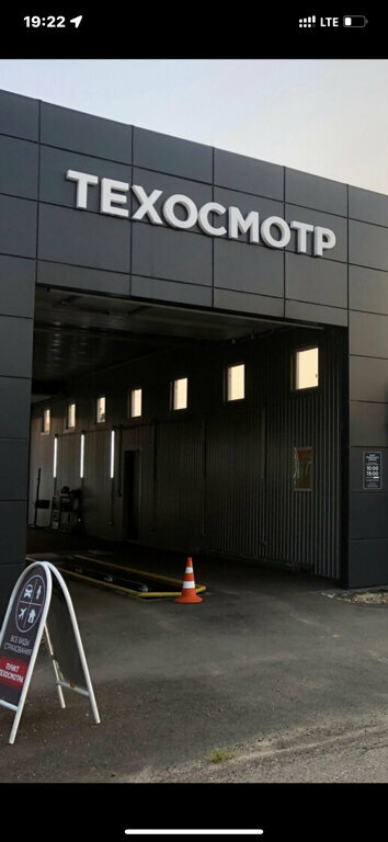 Araç muayene istasyonları Автотехцентр, Moskova, foto