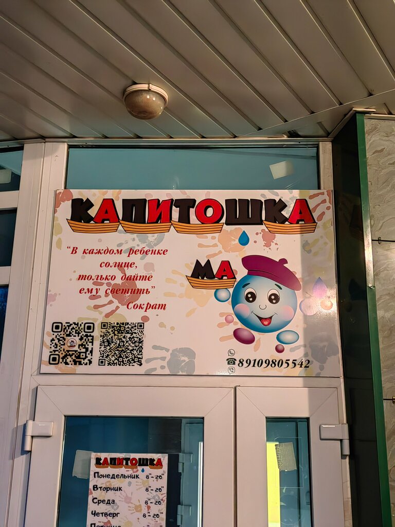 Anaokulları Kapitoshka, İvanovo, foto