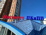 Институт повышения квалификации и профессиональной переподготовки (Komarova Boulevard No:32/16, Severniy Microdistrict), kurs  Rostov‑na‑Donu'dan