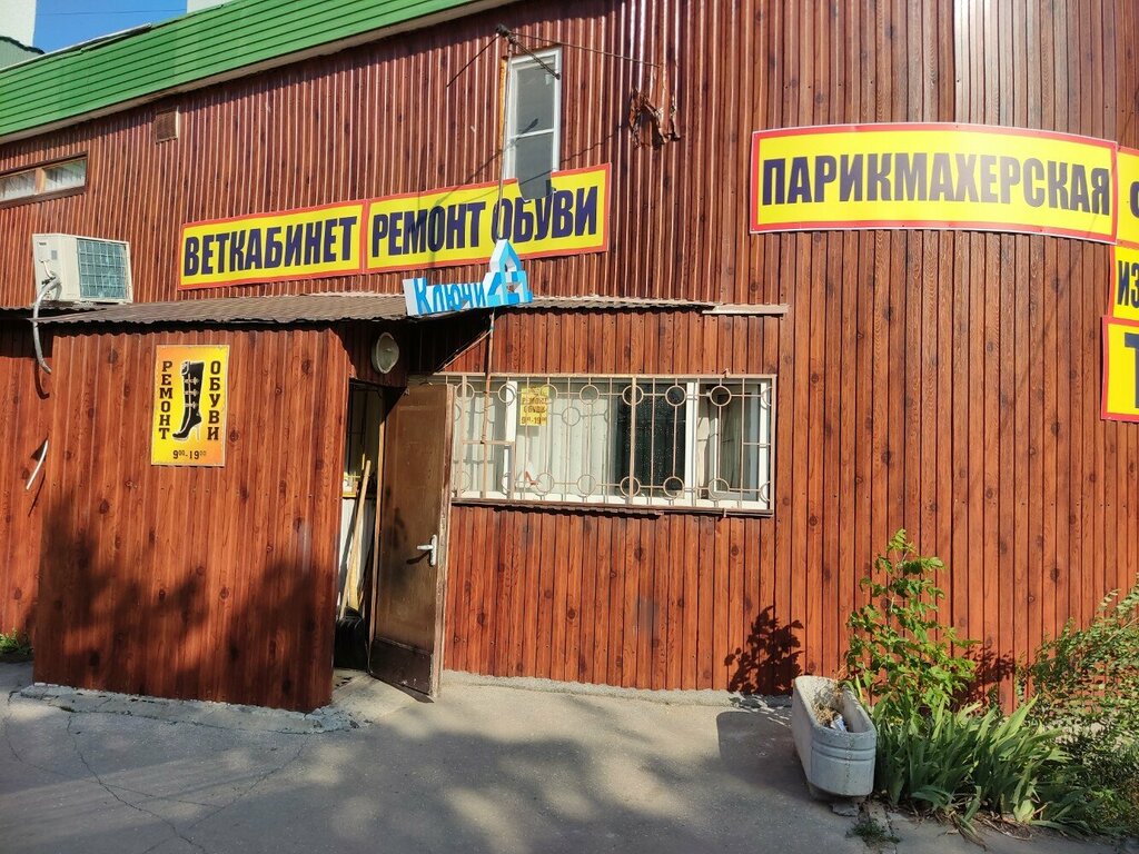 Ayakkabı tamiri Ремонт обуви, Samara, foto